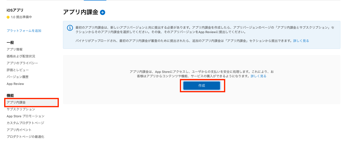 【完全版】Unity IAPでiOSの課金を実装する方法 - スタトピ